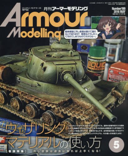 Amazon.com: Armour Modelling(アーマーモデリング) 2016年 05 月号 [雑誌]: 4910014690561 ...