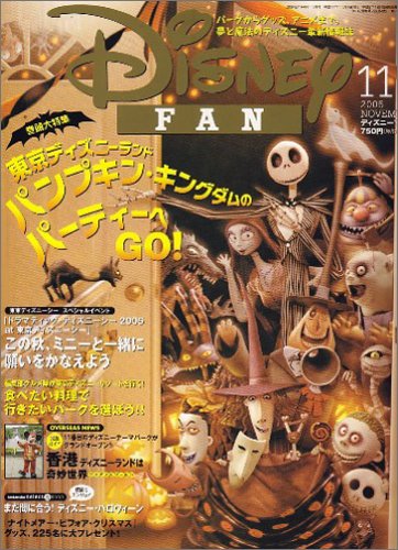 Amazon.co.jp: Disney FAN (ディズニーファン) 2005年 11月号 : 本
