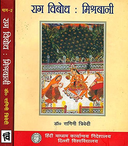 Amazon.com: Raga Vibodha Mishra Vani (Set of 2 Volumes) (With Notations ...