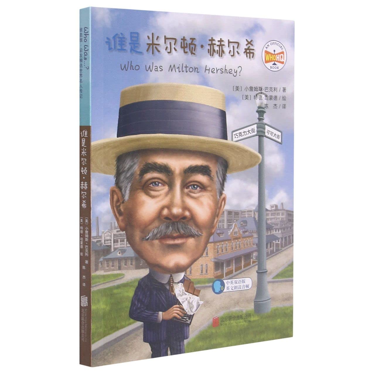 Who Was Milton Hershey (Chinese-English) (Chinese and English Edition ...