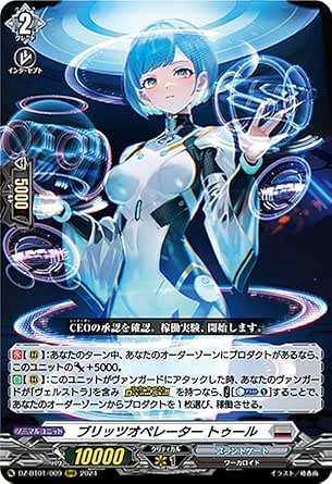 Amazon.co.jp: ヴァンガード DZ-BT01/009 ブリッツオペレーター トゥール (RRR トリプルレア) ブースターパック 運命大戦 : おもちゃ