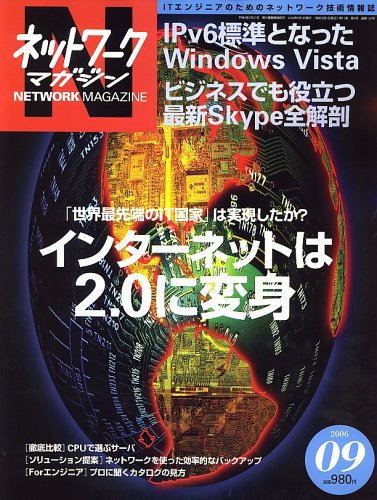 ネットワークマガジン (NETWORK MAGAZINE) 2006年 09月号 [雑誌] |本 | 通販 | Amazon