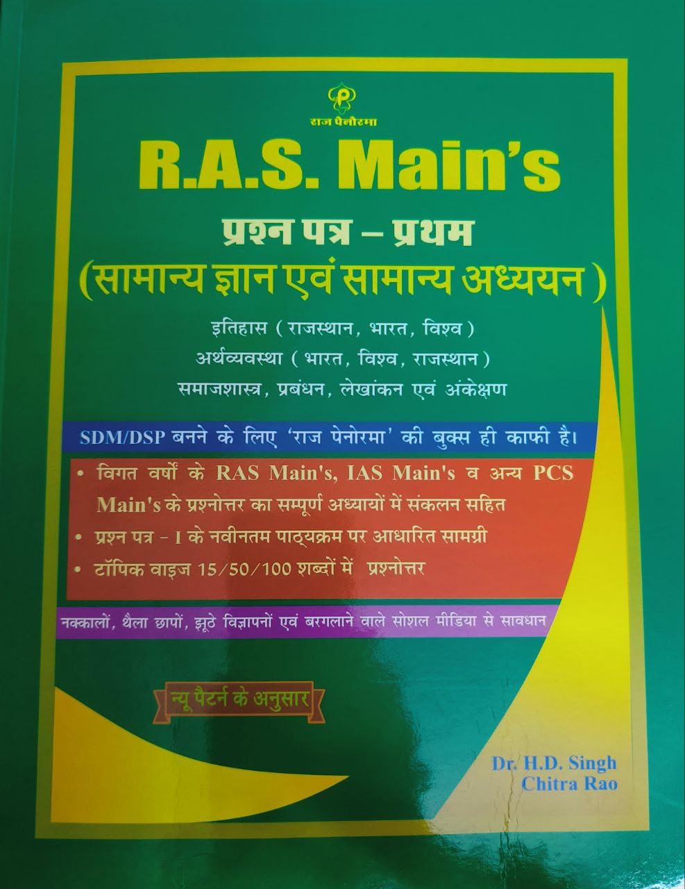 Raj Panorama RAS Mains - Samanya Gyan evam Samanya Adhyayan (Paper 1 ...