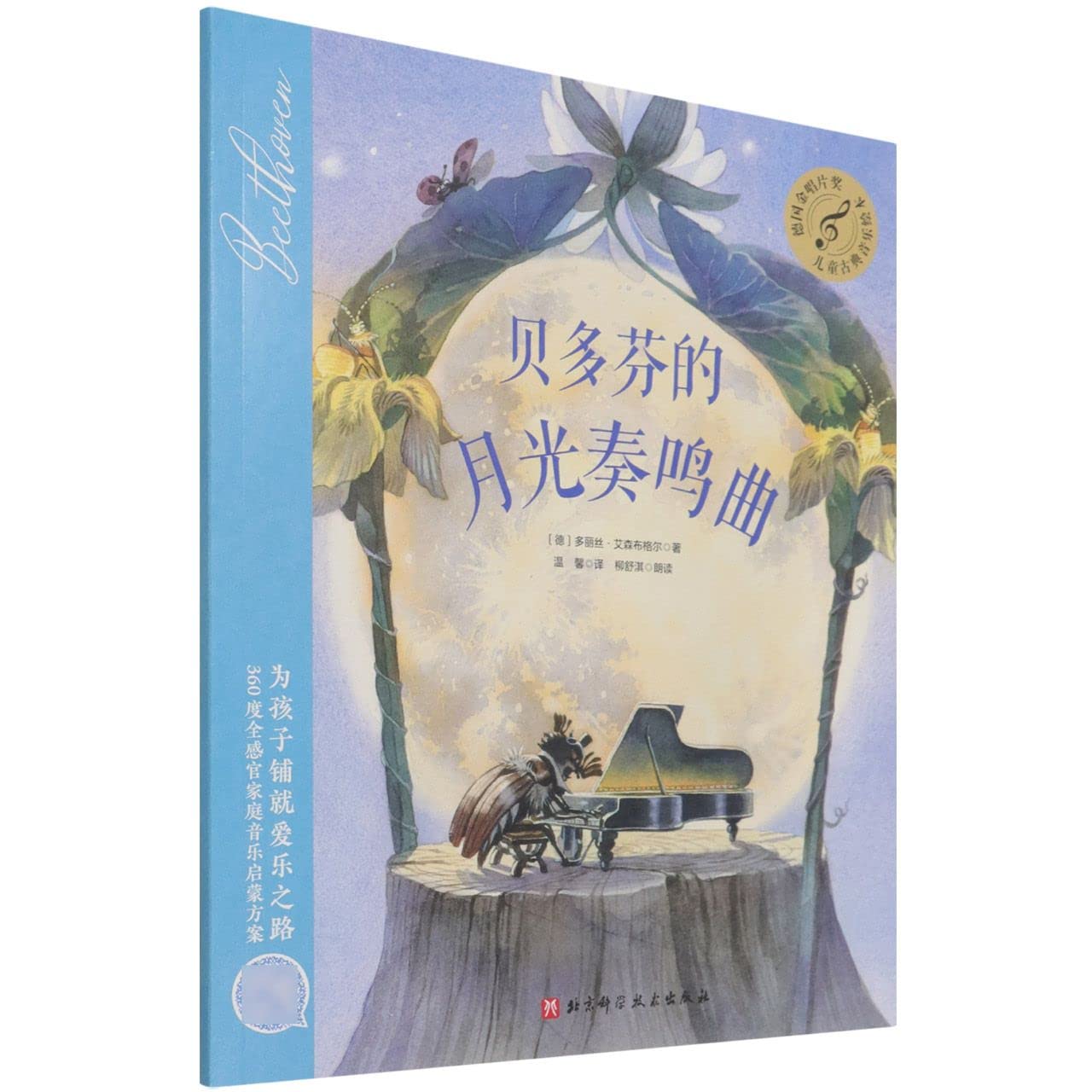 Amazon.com: Children's Classical Music Picture Book: Beethoven's ...