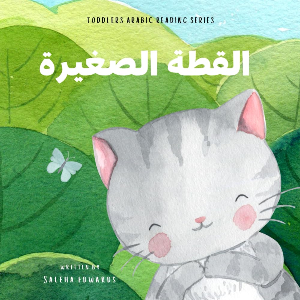 Amazon.com: Toddlers Arabic Reading Series: القطة الصغيرة: Doman's ...