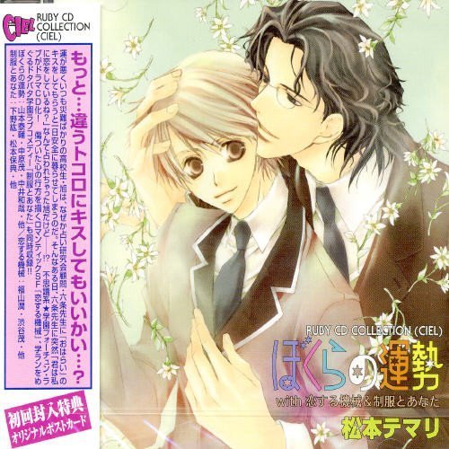 Amazon.com: Ruby CD Collection: Bokura No Unsei: CDs & Vinyl