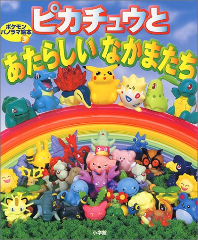 Amazon.com: Friends and new Pikachu (Pokemon panorama picture book ...