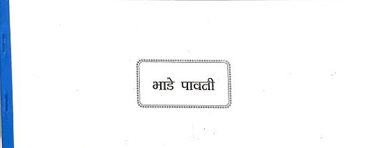 Bapuji Bhade Pavti ????? ???? ????? ????? Book for Cooperative Housing ...