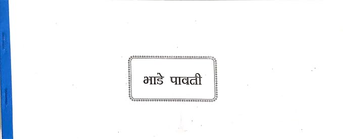 Bapuji Bhade Pavti ????? ???? ????? ????? Book for Cooperative Housing ...