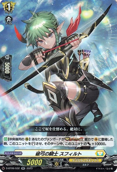 Amazon.co.jp: ヴァンガード 龍樹侵攻 破弓の騎士 スフィルト(RR) D-BT09/032 | ダブルレア ケテルサンクチュアリ エルフ ノーマルユニット : おもちゃ