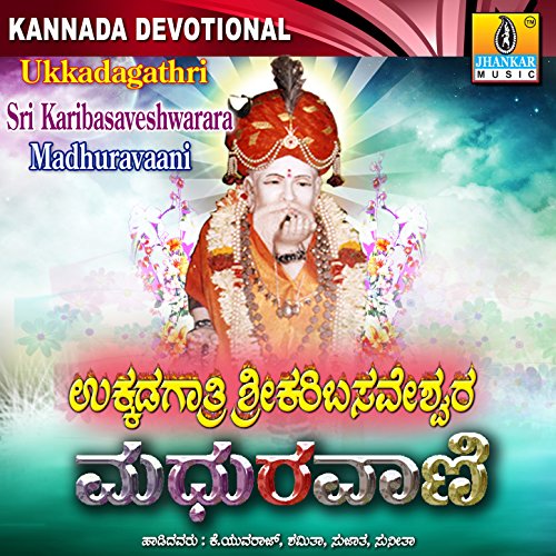 Ukkadagatri Sri Karibasaveshwara Madhuravaani von Samrat bei Amazon ...