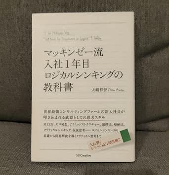 Amazon.co.jp: McKinsey Ryu Joined the Company 1st Year Logical Thinking ...