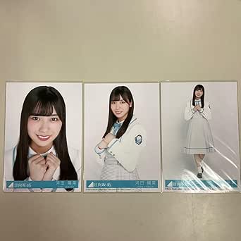 Amazon.co.jp: 河田陽菜 ドレミソラシド 封入 生写真 3枚コンプ HN1918 : おもちゃ