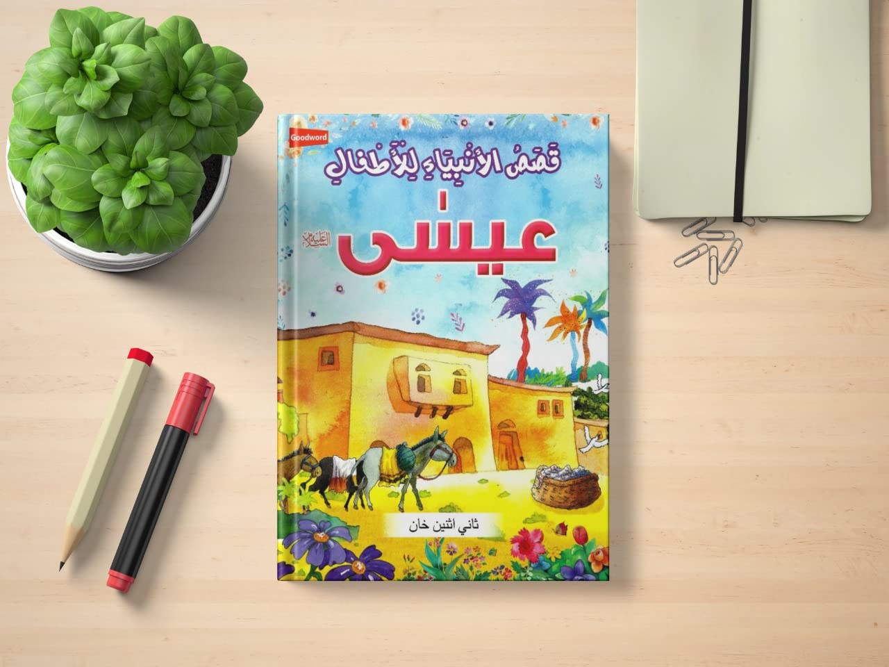 The Prophet Isa Books [Paperback] NAFEES KHAN : NAFEES KHAN: Amazon.in ...