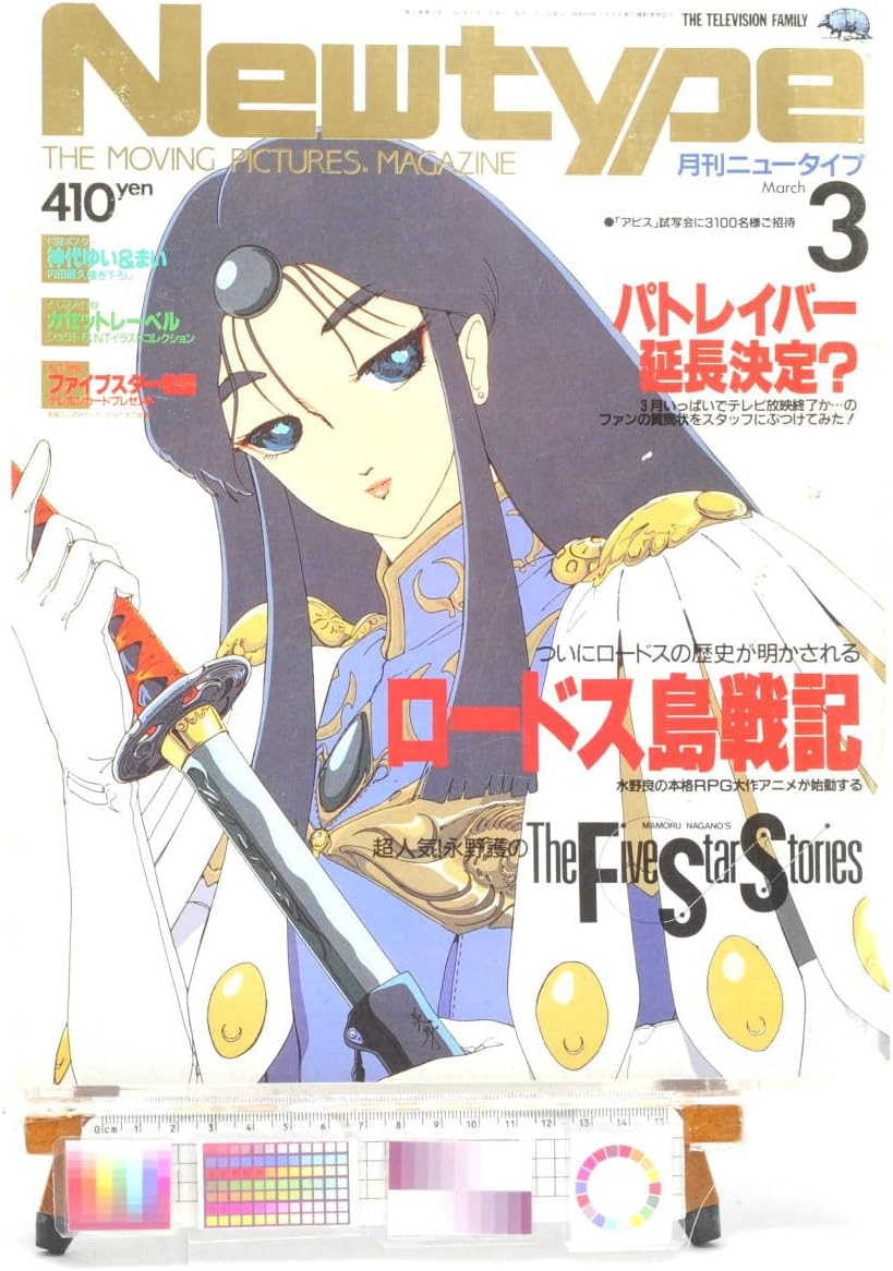 Amazon.co.jp: [Delivery Free]1990 NewType Cover ONLY The Five Star Stories ファイブスター物語 表紙のみ[Mamoru ...
