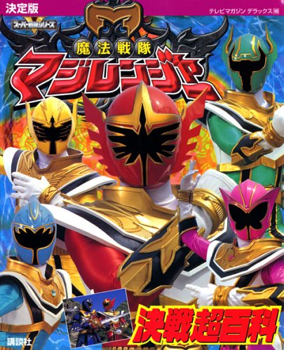 Amazon.com: The ultimate magic Sentai Magiranger battle super ...