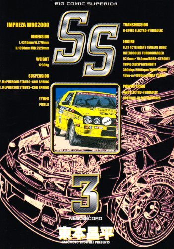 Amazon.com: SS (3) (Comics Big-Big comic superior) (2001) ISBN ...