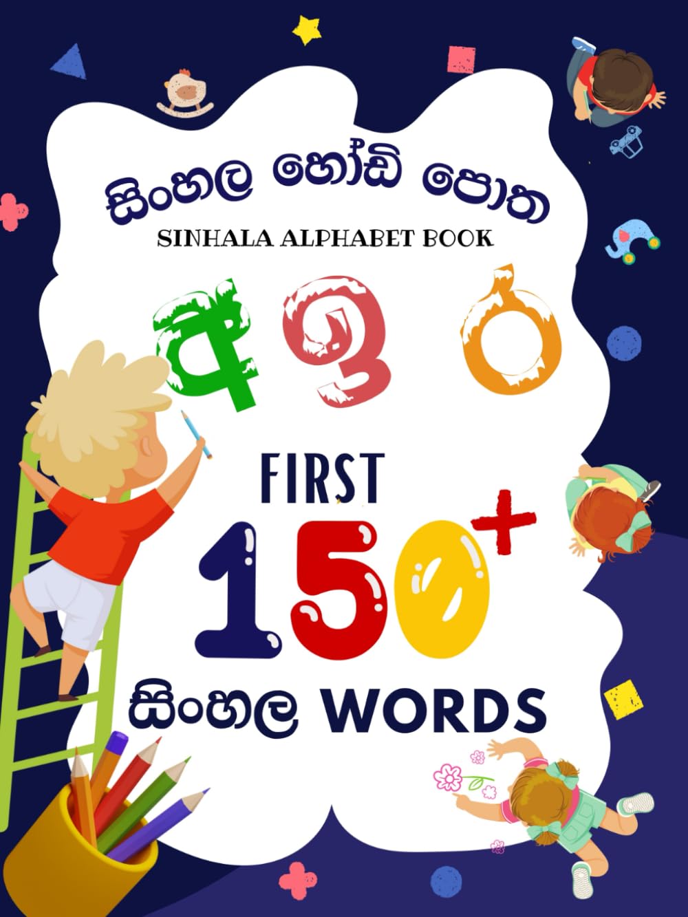 Sinhala Hodi Potha/ Sinhala Alphabet Book for Kids : Sarala Sinhala ...