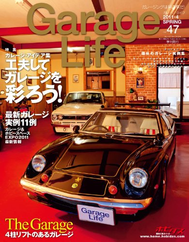 GarageLife (ガレージライフ) 2011年4月号 Vol.47 [雑誌] Garage Life | GarageLife編集部 ...