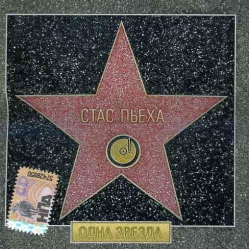 Pieha,Stas - One Star - Amazon.com Music