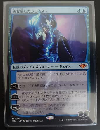 Amazon.co.jp: MTG JP《再覚醒したジェイス Jace Reawakened》青 神話レア [OTJ]サンダー・ジャンクション ...
