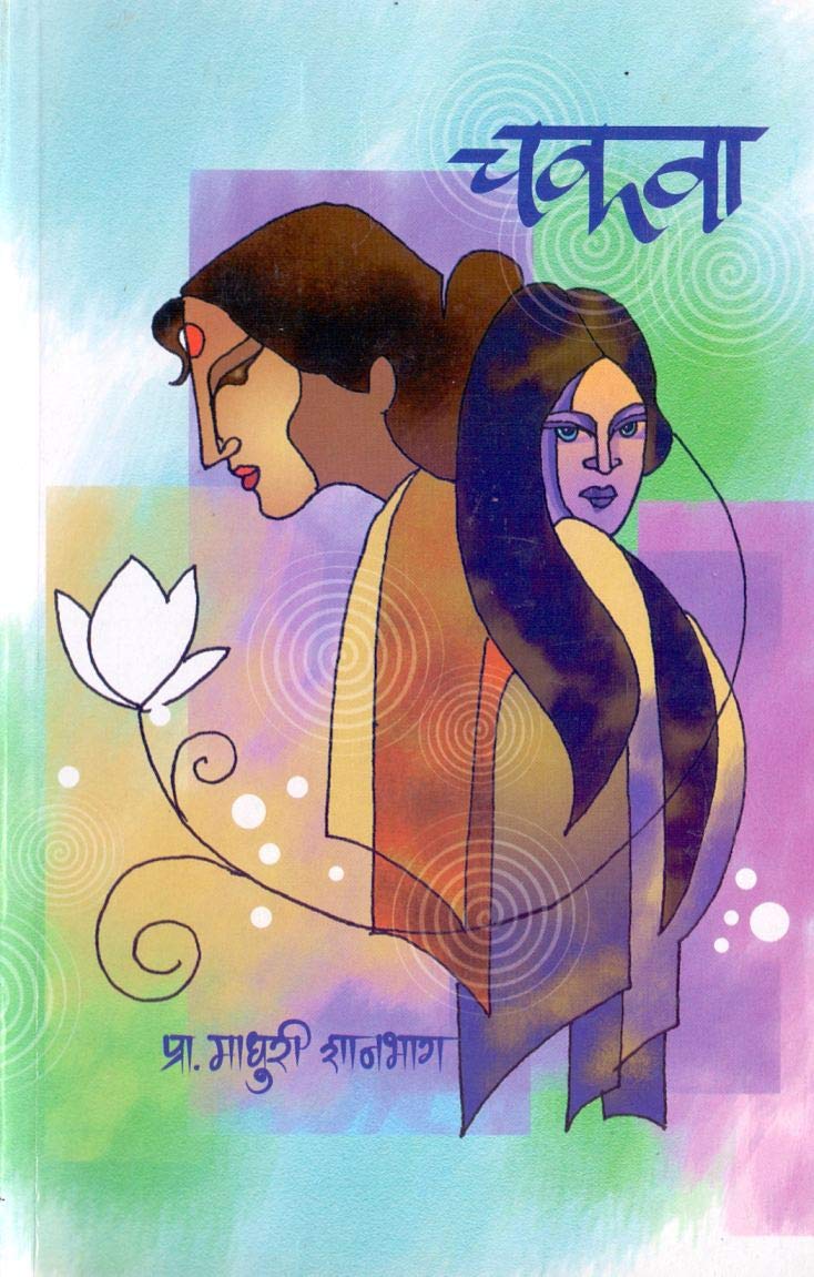 Buy Chakava Book Online at Low Prices in India | Chakava Reviews ...