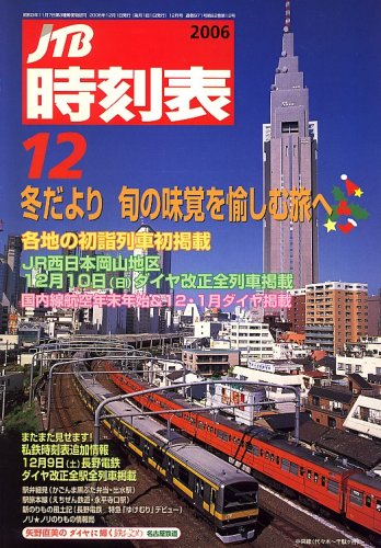 JTB時刻表 2006年 12月号 [雑誌]: Amazon.com: Books