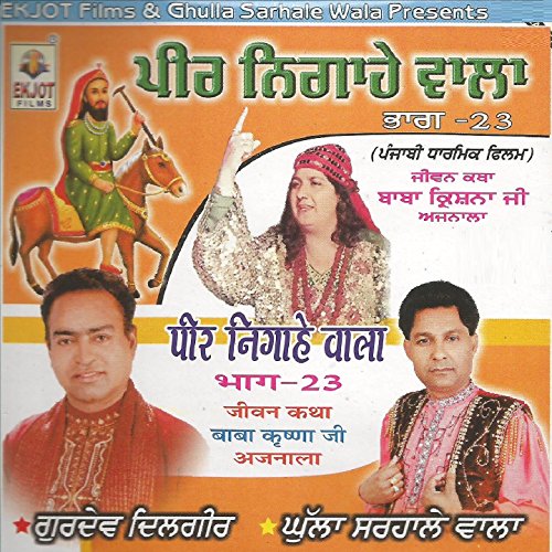 Peer Nigahe Wala, Vol. 23 (Original Motion Picture Soundtrack) : Pamma ...