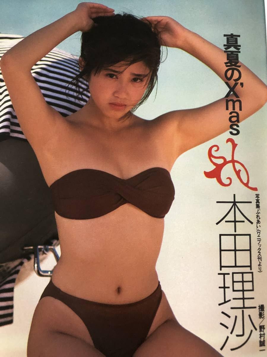 本田理沙 水着は俺の嫁(全画像表示)