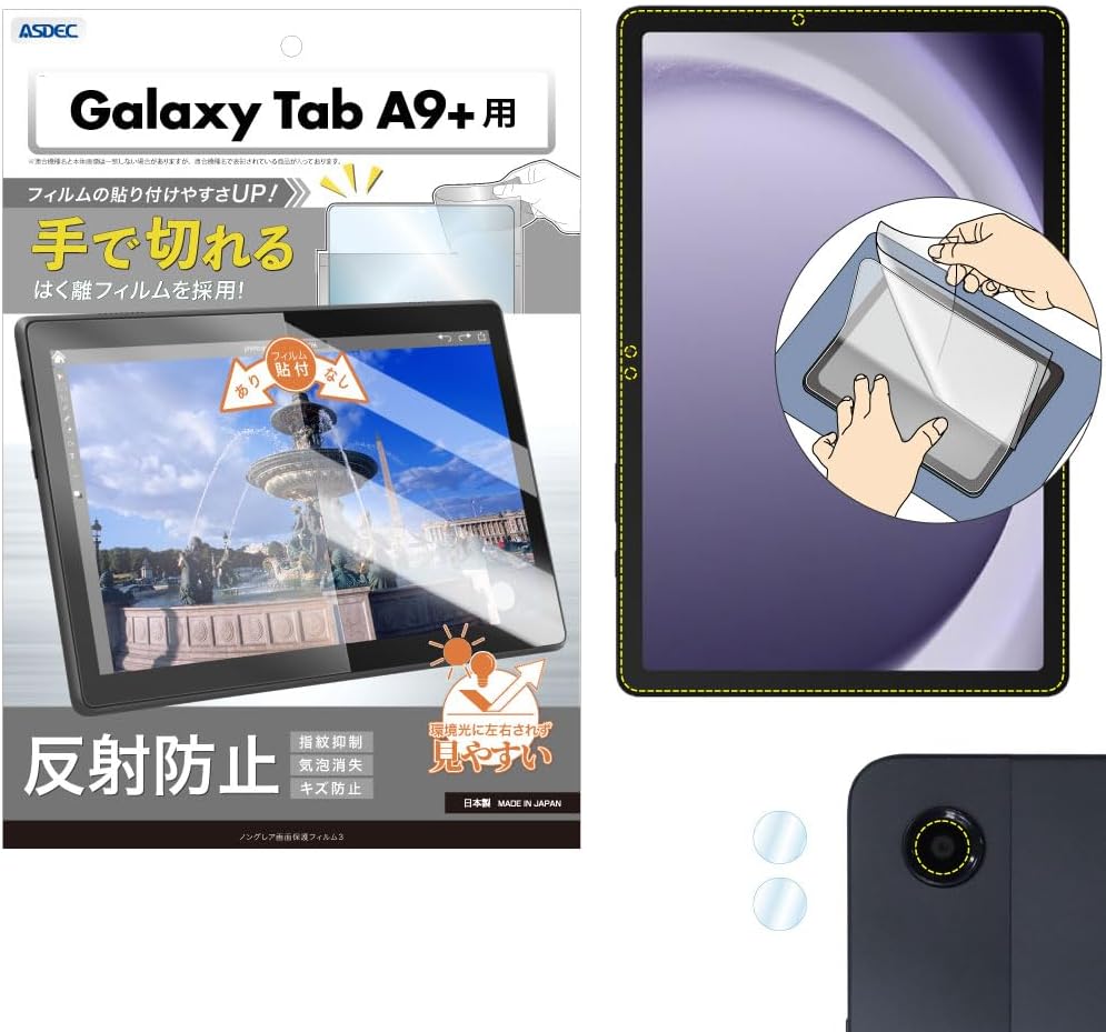 Amazon.co.jp: ASDEC Galaxy Tab A9+ アンチグレア タブレット 手で切れる フィルム カメラフィルム 反射防止 ...
