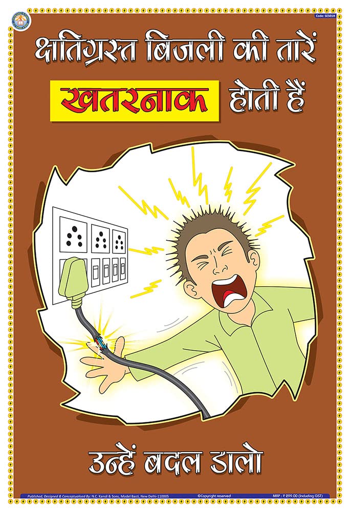 SES01H | TeachingNest | Defective Wires are Dangerous | Hindi | 33x48 ...