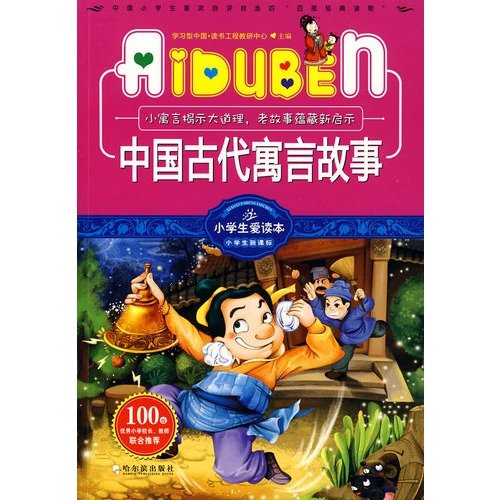 Amazon.com: Ancient Chinese Fables-Students Love Reading (Chinese ...