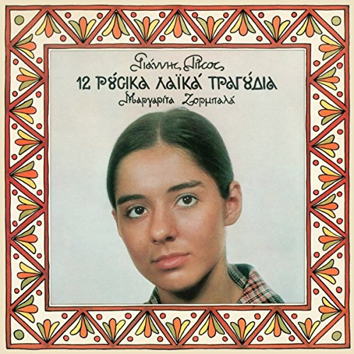 12 Rousika Laika Tragoudia von Margarita Zorbala bei Amazon Music ...