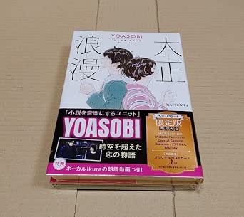 Amazon.co.jp: YOASOBI Taisho Roman Limited Edition with Blu-ray : Computers