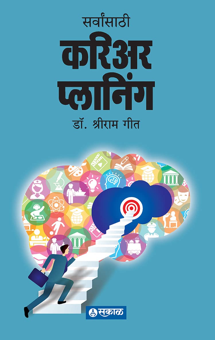 Amazon.in: Buy Sarvansathi Career Planning Book Online at Low Prices in ...