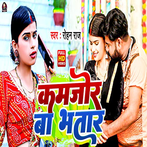 Écouter Kamajor Ba Bhatar par Rohan Raj sur Amazon Music Unlimited ...