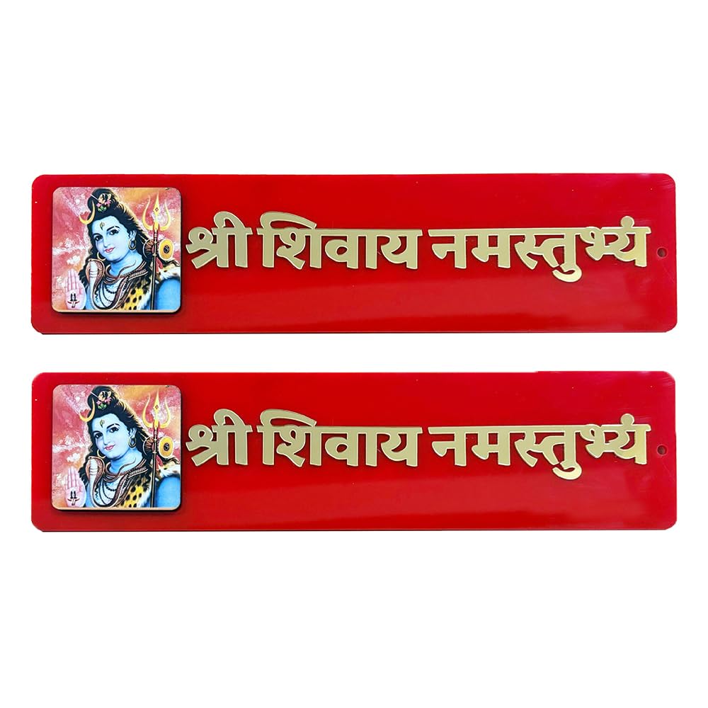 Shree Shivay Namastubhyam Mantra Mahakal Sticker Home Wall Hanging ...