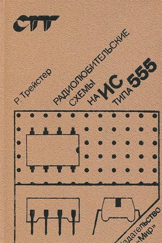 Buy The 555 Ic Project Book Book Online at Low Prices in India | The ...