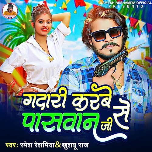 Play Gadari Karbe Paswan Ji Se by Ramesh Reshamiya & Khushbu Raj on ...