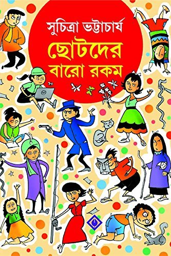 Amazon.com: Chotoder Baro Rokom: 9788183743907: Books