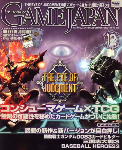 GAME JAPAN (ゲームジャパン) 2007年 12月号 [雑誌] |本 | 通販 | Amazon