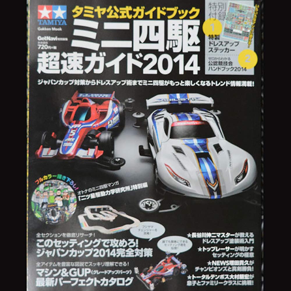 Amazon.com: Tamiya Mini 4wd Super Speed Tamiya Official Guide Book 2014 ...