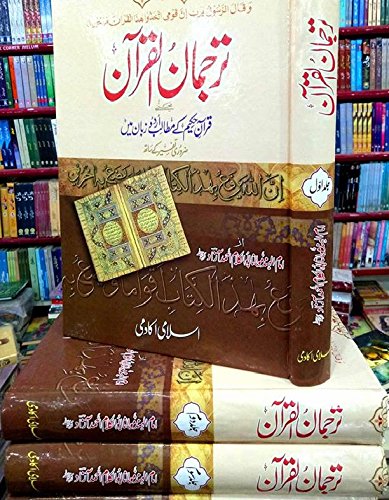 Tarjuman-ul-Quran Urdu 3 vlumes complete set: Moulana Abul Kalam Azad: Books - Amazon.ca