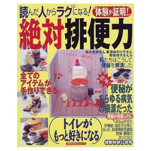 Amazon.com: Absolute power defecation -! Experience proof (friend of ...