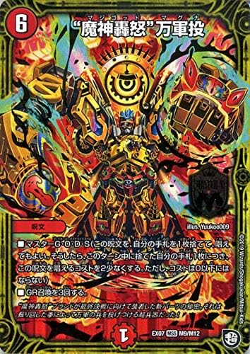 Amazon.co.jp: Duel Masters DMEX07 Duema Fire Civilization Spell : Toys ...