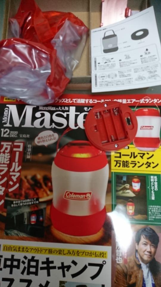 MonoMaster(モノマスター) 2020年 12月号 |本 | 通販 | Amazon