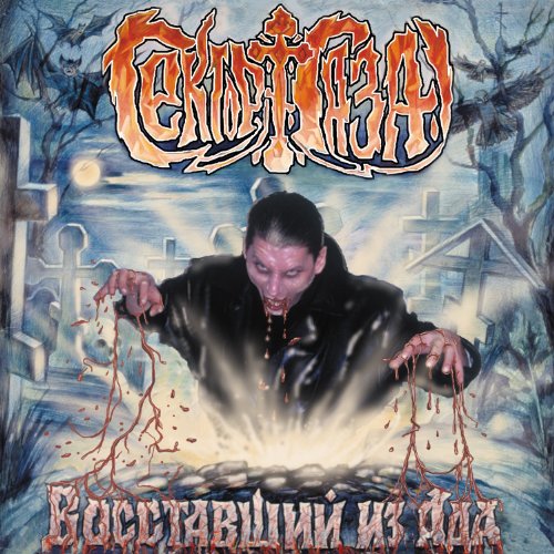 Play Demobilizatsija by Sektor Gaza on Amazon Music Unlimited