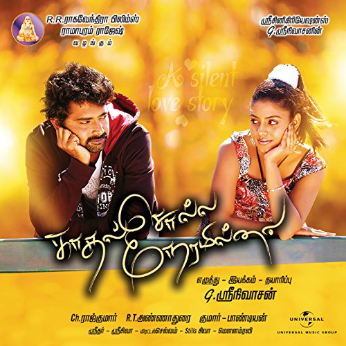Play Khadal Solla Neramillai (Original Motion Picture Soundtrack) by ...