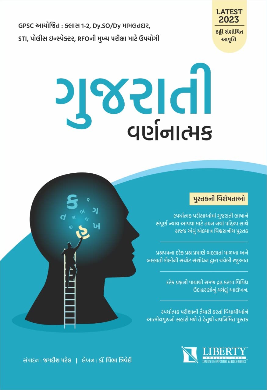 Gujarati Varnatmak For GPSC Class 1 & 2, Dy.SO/ Dy.Mamlatdar, STI, P.I ...