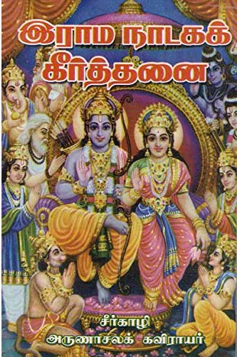 Buy RAMA NADAGA KEERTHANAI Book Online at Low Prices in India | RAMA ...